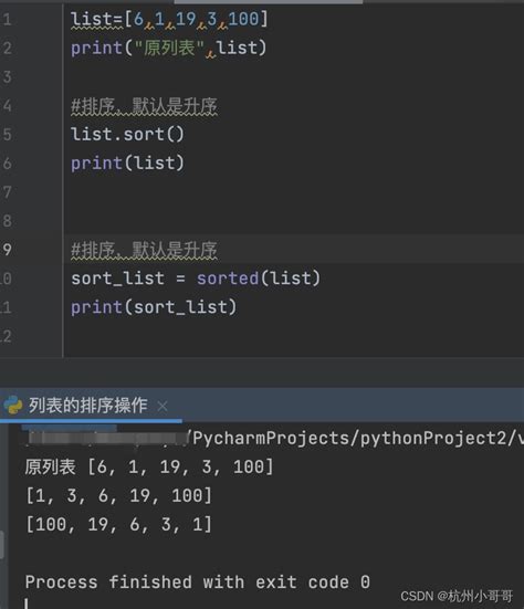 Python列表的两种排序方式 Csdn博客