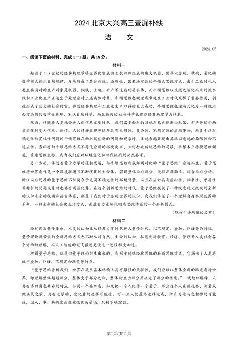 2024北京大兴高三二模查漏补缺语文试题及答案北京高考在线