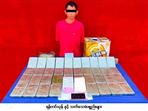 မူဆယ်မြို့တွင် ငွေကျပ်သိန်း ၁ဝဝဝ ကျော်တန်ဖိုးရှိ ဘိန်းဖြူဘလောက်တုံးမ