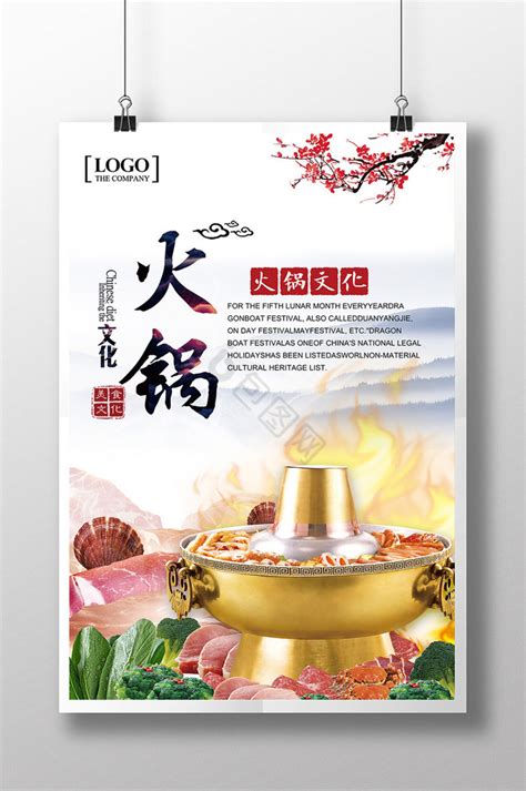 【火锅展板】图片火锅展板素材下载第2页 包图网