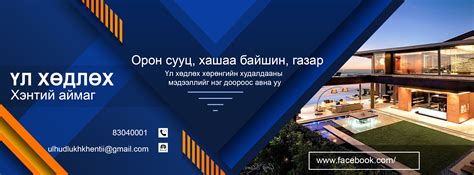 Үл хөдлөх хөрөнгө Хэнтий аймаг