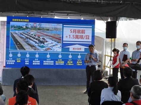 蔡英文宣示「這二地」常設海淡機組 提升抗旱、科技供水強度 生活 中時