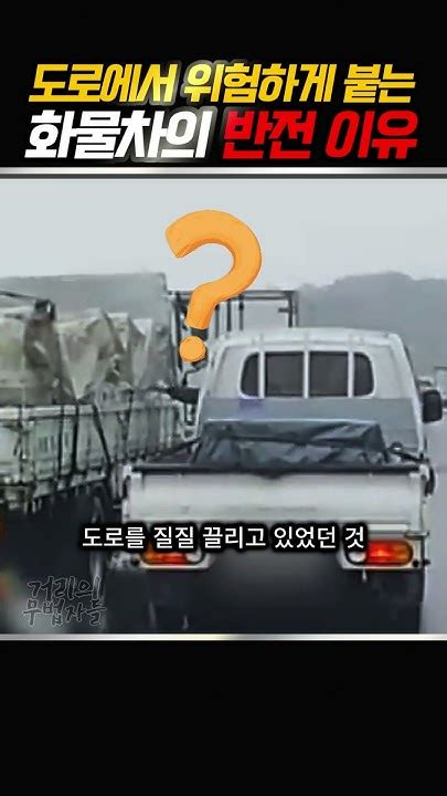 위험을 감수하고 옆차량과 붙어달린 이유 Youtube