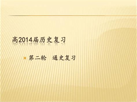 中华文明的勃兴——夏商周时期的政治经济文化word文档在线阅读与下载无忧文档