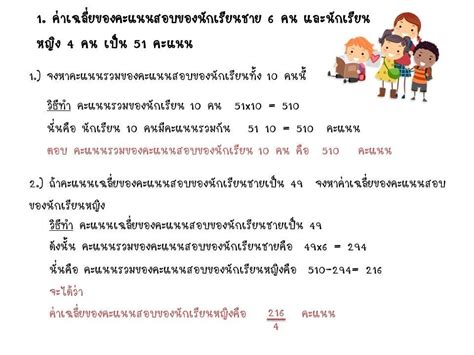 แบบฝึกหัดค่าเฉลี่ยเลขคณิต คณิตศาสตร์ ม 3 คณิตศาสตร์ ใบงาน