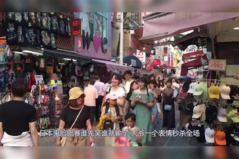 日本鬼脸比赛谁先笑谁就输大爷一个表情让你笑掉大牙