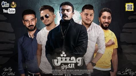 مهرجان وحش الكون 💃 حماده سلطان البطش مروان توزيع العمدة اجدد