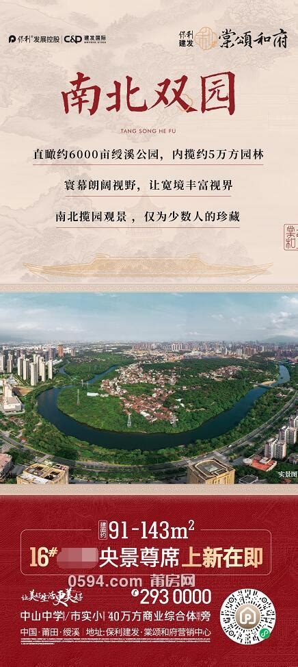 保利建发棠颂和府：南北双园美宅 拓宽生活视界 楼盘动态 莆房网莆田房地产信息网莆田房产网