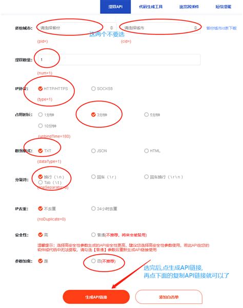生成API链接