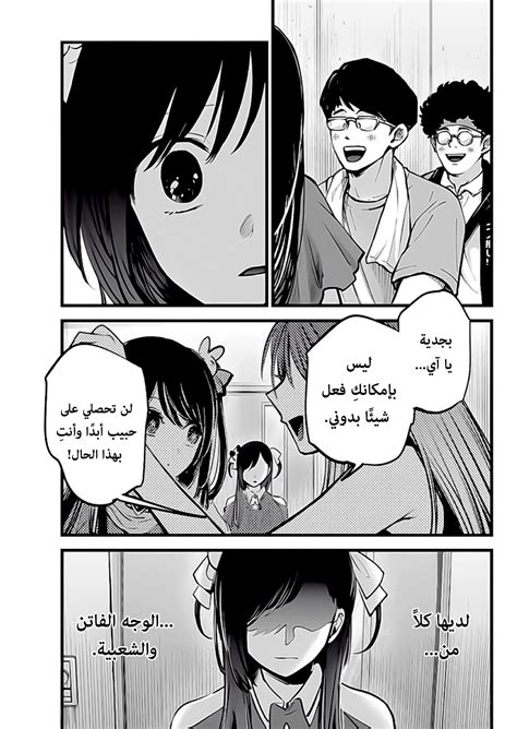 Oshi No Ko الفصل 132 مترجم