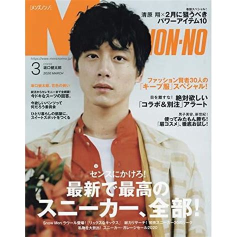 【人気投票 1~30位】歴代mens Non No（メンズノンノ）モデルランキング！好きなメンノンモデルは？ みんなのランキング
