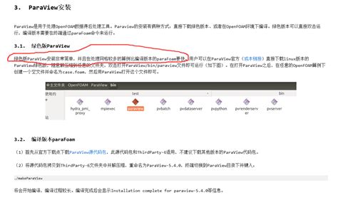 安装openfoam编译后遇到错误