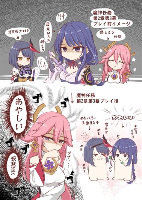 原神日記2＊個人的な意見です 雷電将軍 八重神子 九条裟羅 ななんちゃ さんのマンガ ツイコミ仮