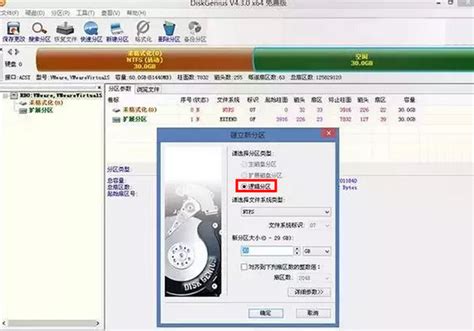 硬盘如何重新划分主分区 新知