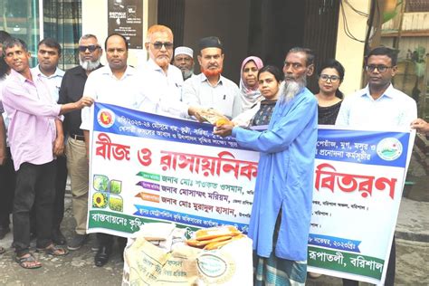 মেট্রো কৃষি অফিস রুপাতলী বরিশাল