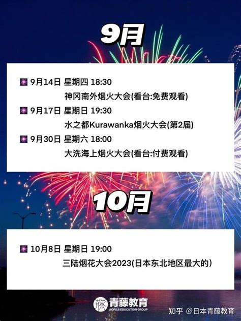 日本看烟花去哪里？23年4～10月花火大会时间表来啦！ 知乎