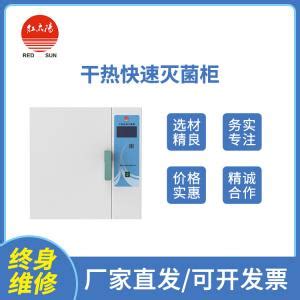干热快速灭菌柜 产品中心 环氧乙烷灭菌器 低温等离子灭菌器 灭菌设备厂家 滑县红太阳医疗器械有限公司