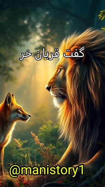 داستان کوتاه روباه وخر Youtube