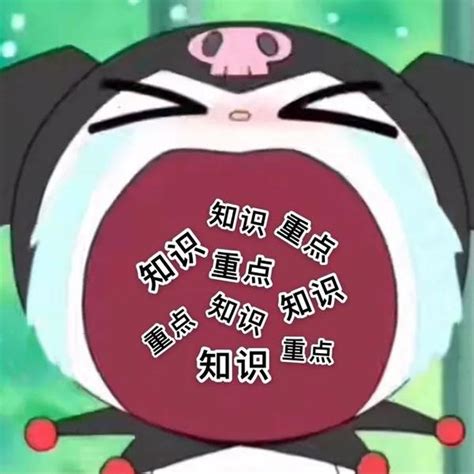 关于学习的表情包 知乎