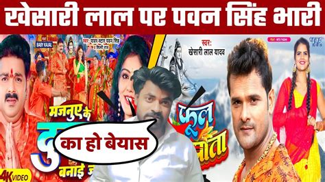 Majanuye Ke Dulha Banae Ji Phool Belpat Pawan Singh Khesari Lal