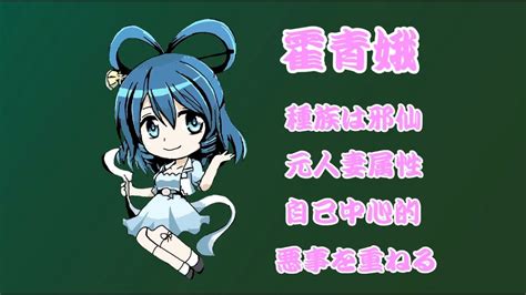 【ゆっくり解説】霍青娥 今さら聞けない東方キャラ学びます霍青娥 Youtube