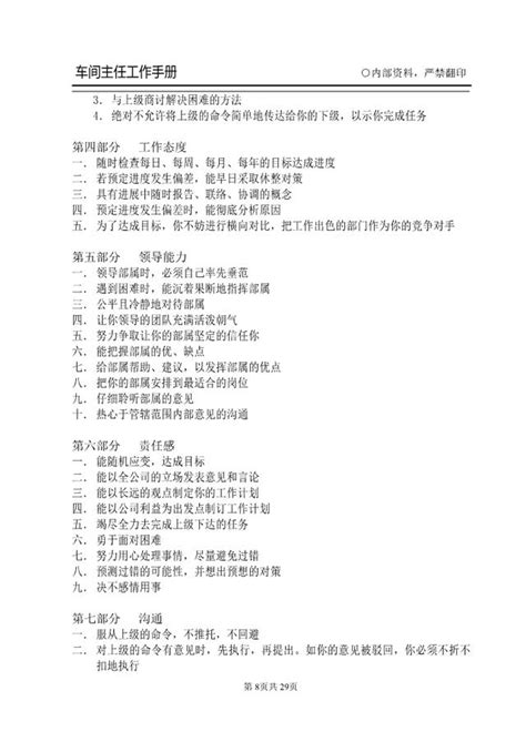 車間主任工作手冊 每日頭條