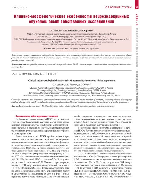 Pdf Clinical And Morphological Characteristics Of Neuroendocrine
