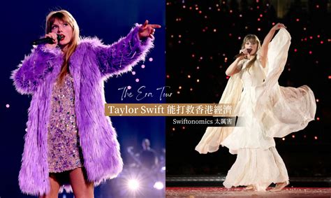現在才發展夜市太不實際：網民笑指只有 Taylor Swift 能打救香港經濟，她憑一人之力撐起了美國 A Day Magazine