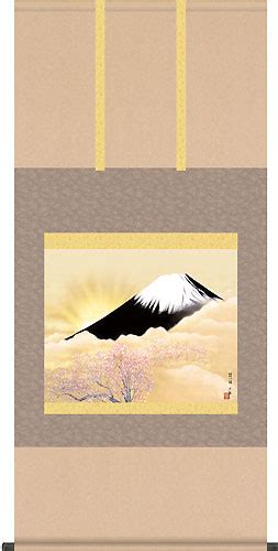 有名作家の掛け軸 横山大観作 輝八鉱