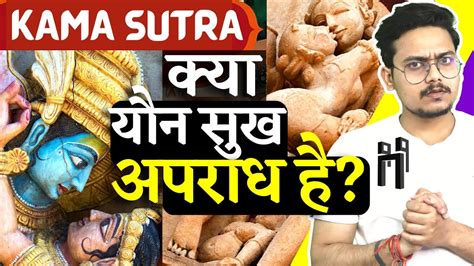 Is Premarital Sex Allowed In Hinduism क्या यौन सुख अपराध है Ep