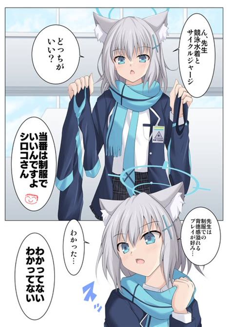今日の当番シロコさん クロス さんのマンガ ツイコミ仮