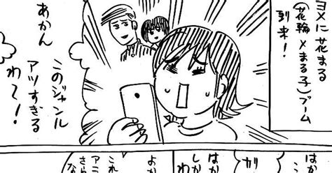 横山了一 花まるにハマった嫁の末路 横山了一のマンガ 漫画 花まる ちびまる子ちゃん Pixiv