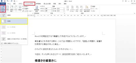 Wordで縦書き横書きを変更する覚えておくべき つの方法パソニュー