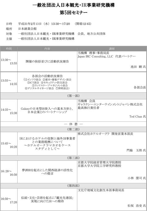 一般社団法人 日本観光・ir事業研究機構 日本の観光irを企業の立場から推進してまいります。