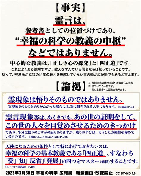幸福の科学広報 On Twitter 宏洋氏は動画で「これは幸福の科学の教義の中枢である霊言です。幸福の科学の真髄です。」などと発言してい