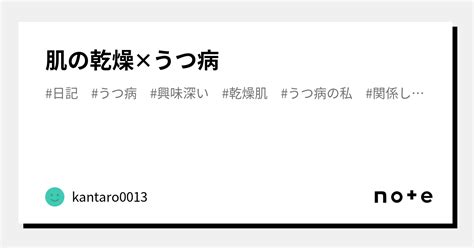 肌の乾燥 うつ病kantaro0013