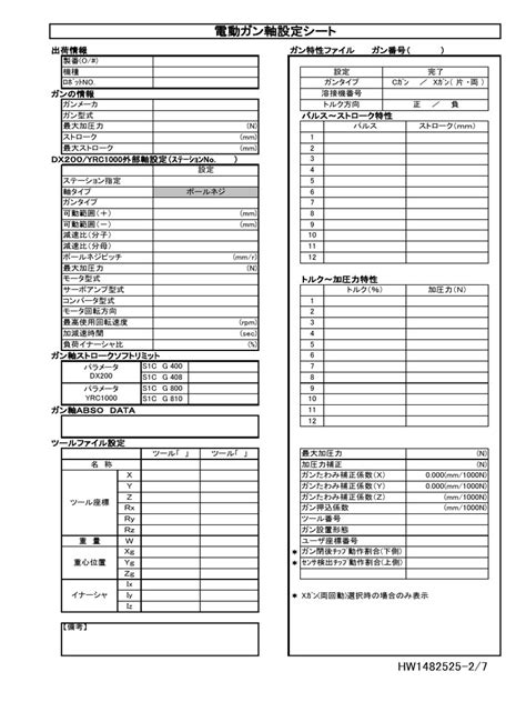 Electric Gun Axis Setting Sheet Pdf