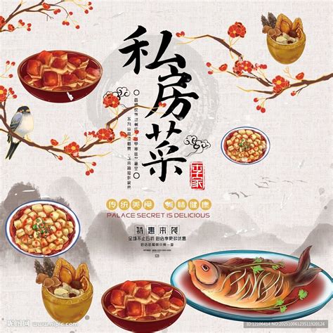 私房菜展板设计图psd分层素材psd分层素材设计图库昵图网