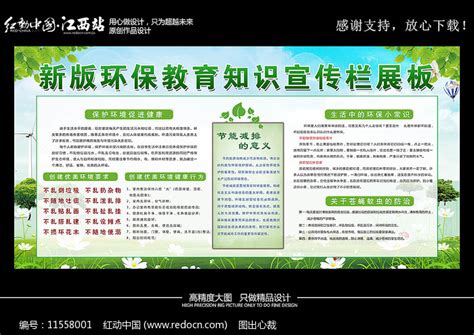 绿色环保宣传栏图片下载红动中国