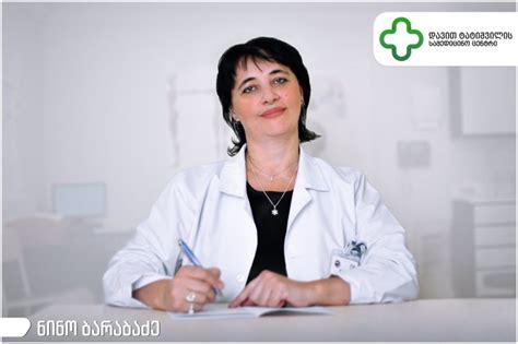 ნინო ბარაბაძე გინეკოლოგი მიღებაზე ჩაწერა