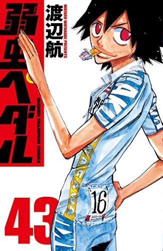 【画像】弱虫ペダル 最新83巻 4月7日発売 表紙ミュージアム｜漫画・全巻