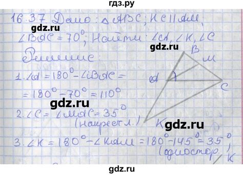 ГДЗ параграф 16 16.37 геометрия 7 класс Мерзляк, Поляков