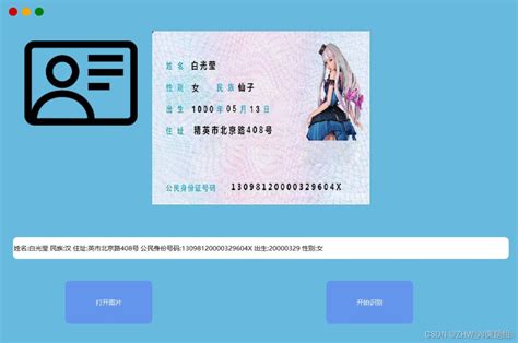 python 集成paddleocr识别身份证 mob64ca13fba42b的技术博客 51cto博客
