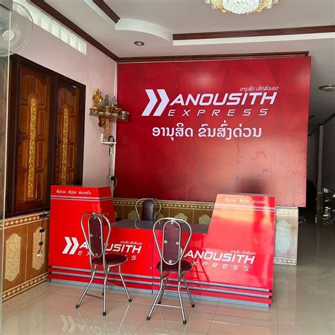 ອານຸສິດ ສາຂານາເລົ່ານະຄອນໄກສອນ