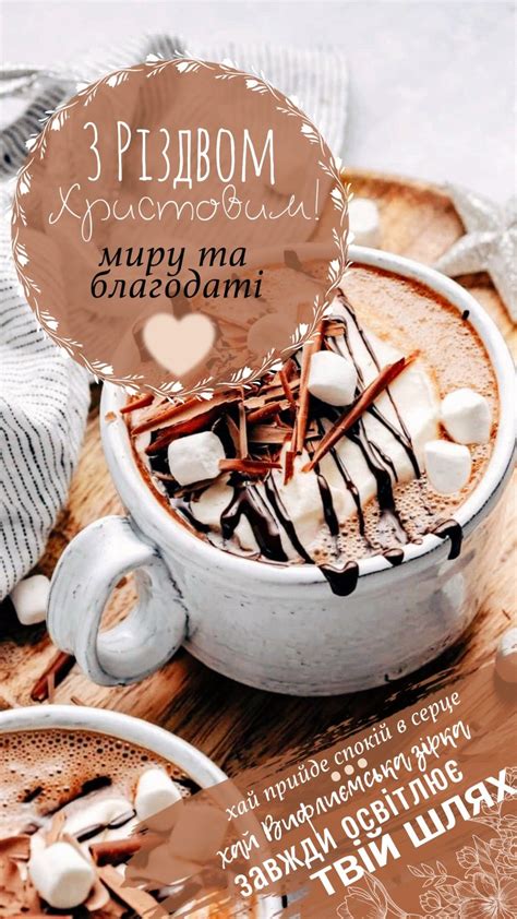 З Різдвом Христовим українською Christmas Mood Christmas Holidays