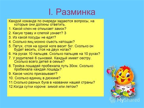 Разминка По Математике 1 Класс Презентация - servicish