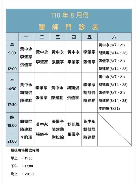 唯嘉牙醫診所 ⚠️⚠️公告⚠️⚠️ 110年8月唯嘉牙醫醫師門診時間 ⭕️謝醫師8月份門診時段84、18
