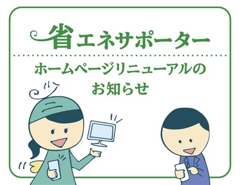 コラム 省エネ計算代行／省エネ適判・casbee・bels｜省エネサポーター
