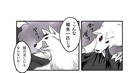 雨喰 【雨喰】無謀な挑戦【四ツ眼交差点】 ぎんたま～んのマンガ 雨喰禍 四ツ眼交差点 Pixiv