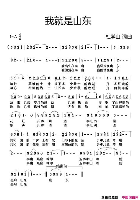我就是山东简谱 简谱大全 曲谱大全